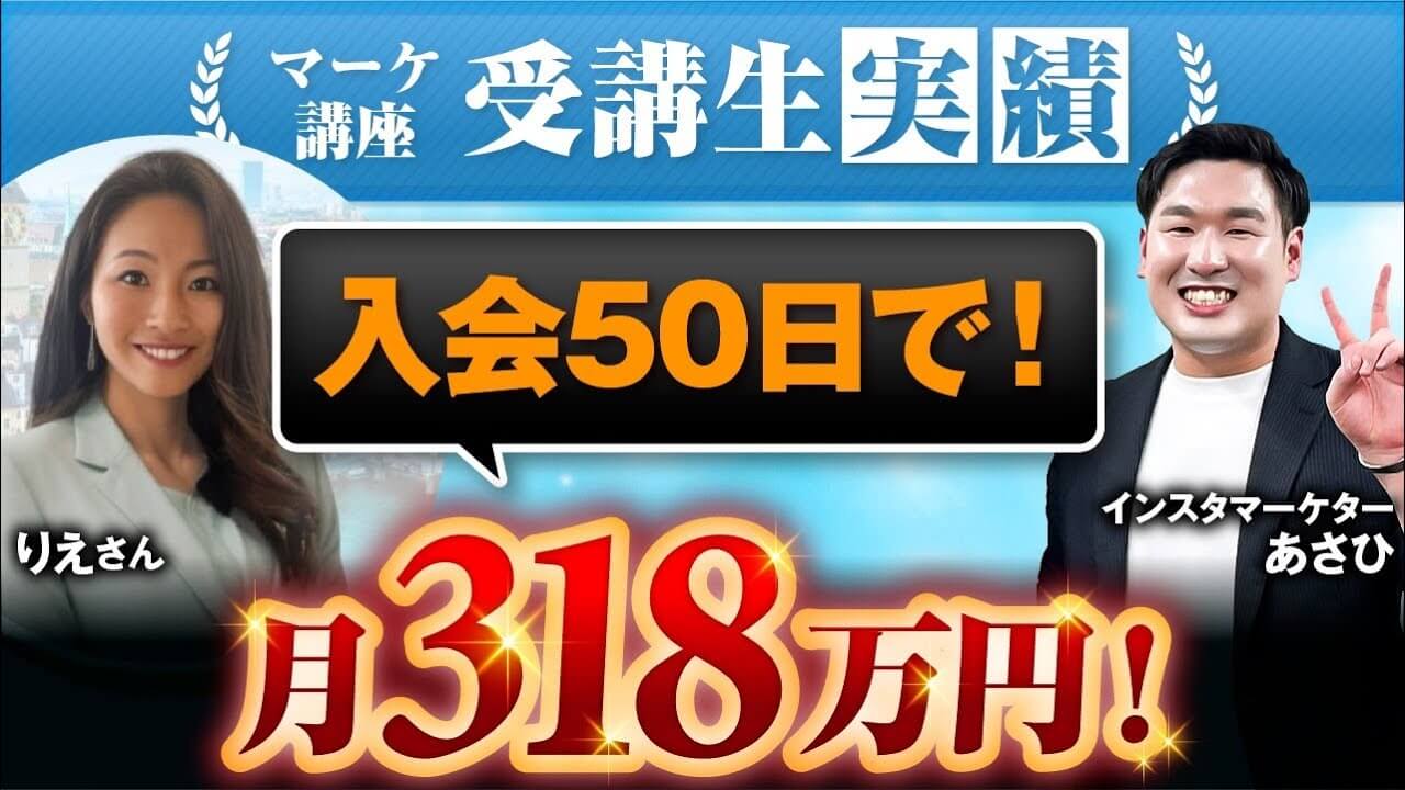 Asahi Infinity | 40代・50代のためのSNS集客のプロ